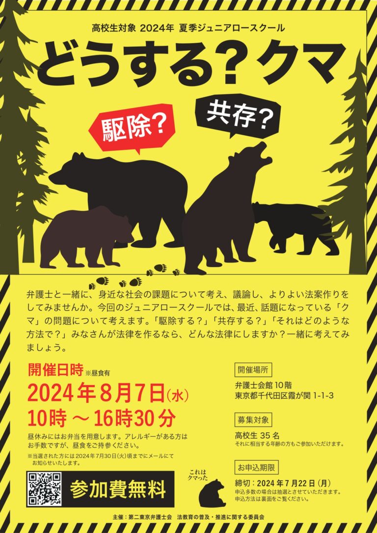 【関東・関西エリア中心】弁護士体験してみる？夏のジュニアロースクール特集2024 | Qulii Paper