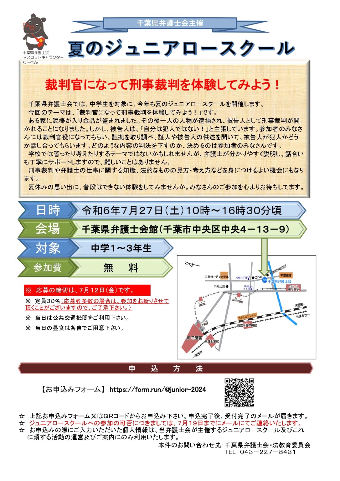 【関東・関西エリア中心】弁護士体験してみる？夏のジュニアロースクール特集2024 | Qulii Paper