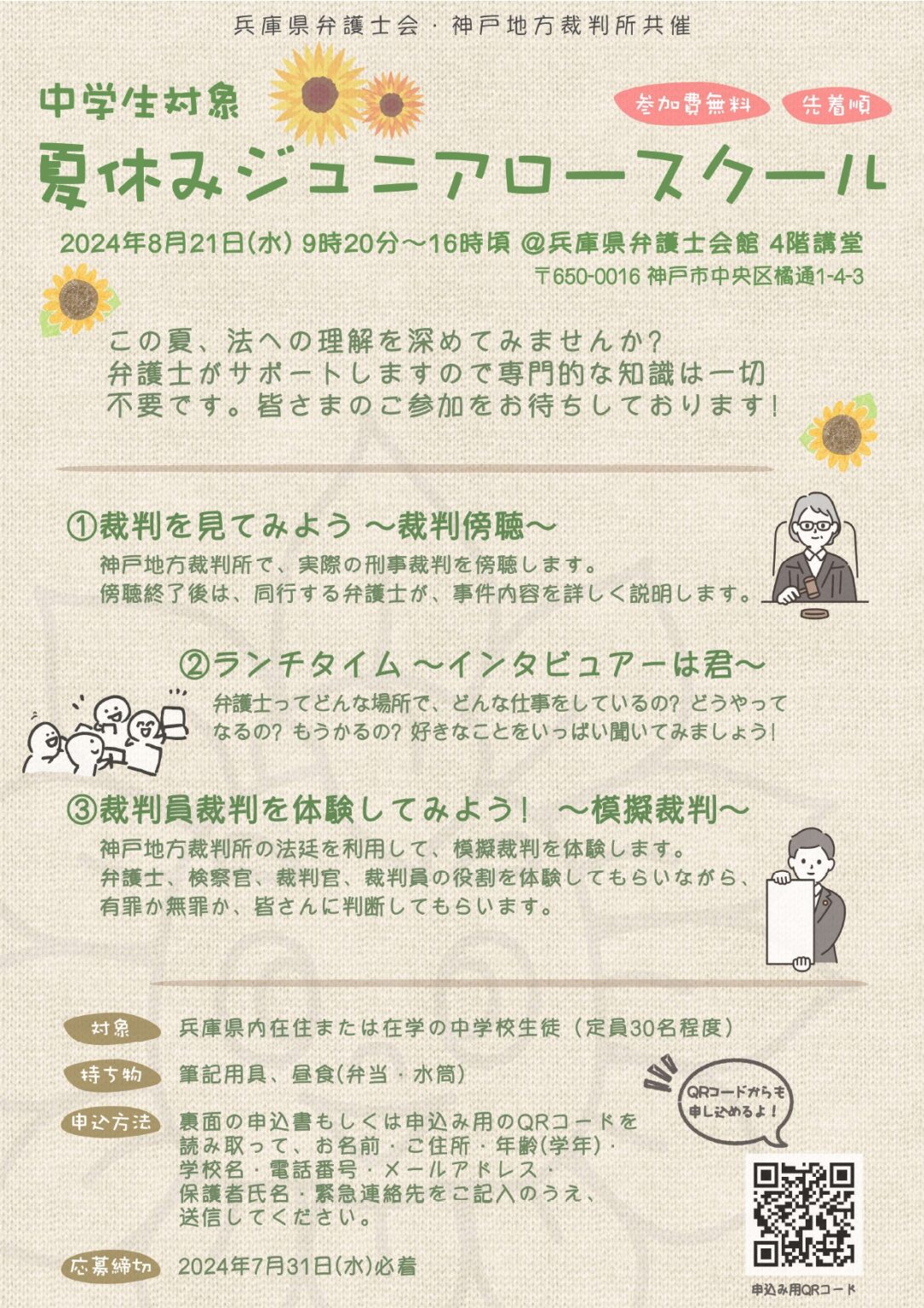 【関東・関西エリア中心】弁護士体験してみる？夏のジュニアロースクール特集2024 | Qulii Paper