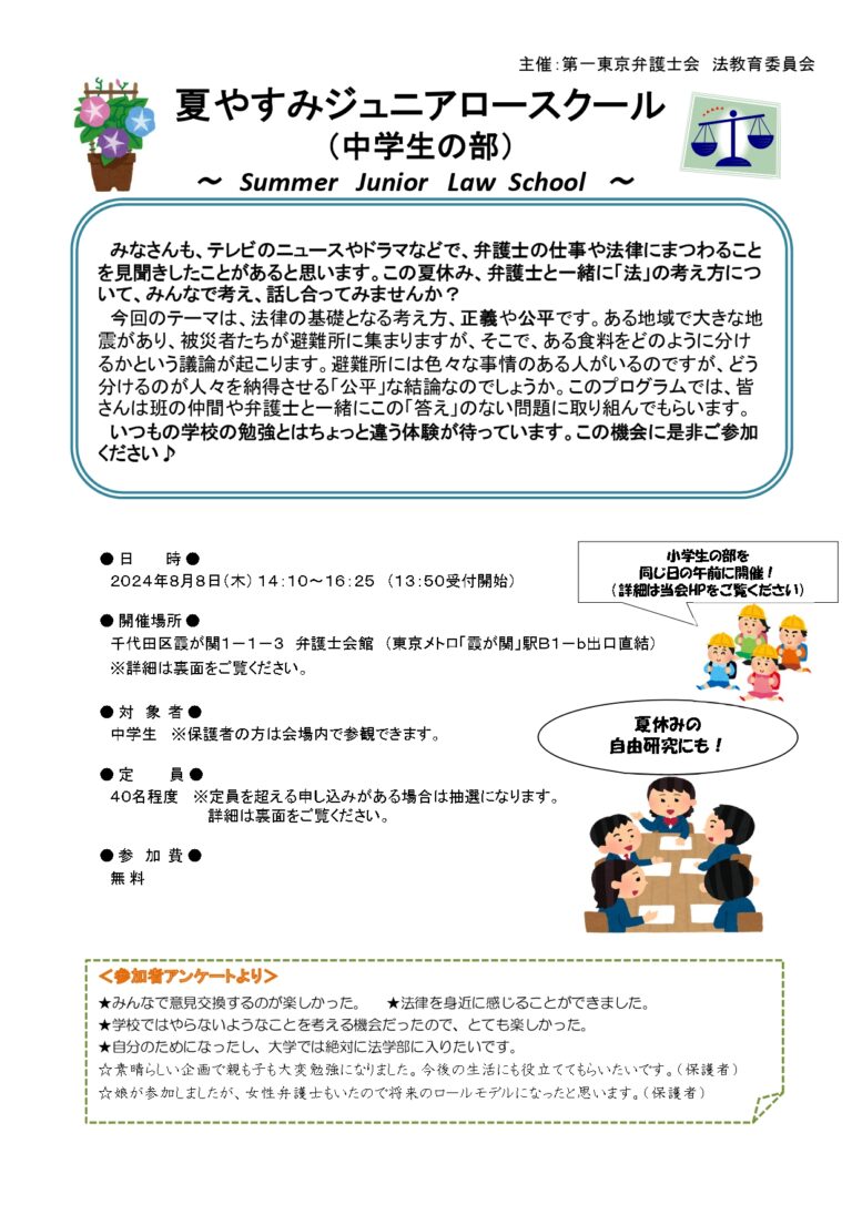 【関東・関西エリア中心】弁護士体験してみる？夏のジュニアロースクール特集2024 | Qulii Paper